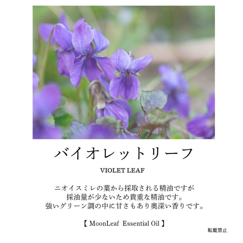 バイオレットリーフ 10ml | MoonLeaf Marche