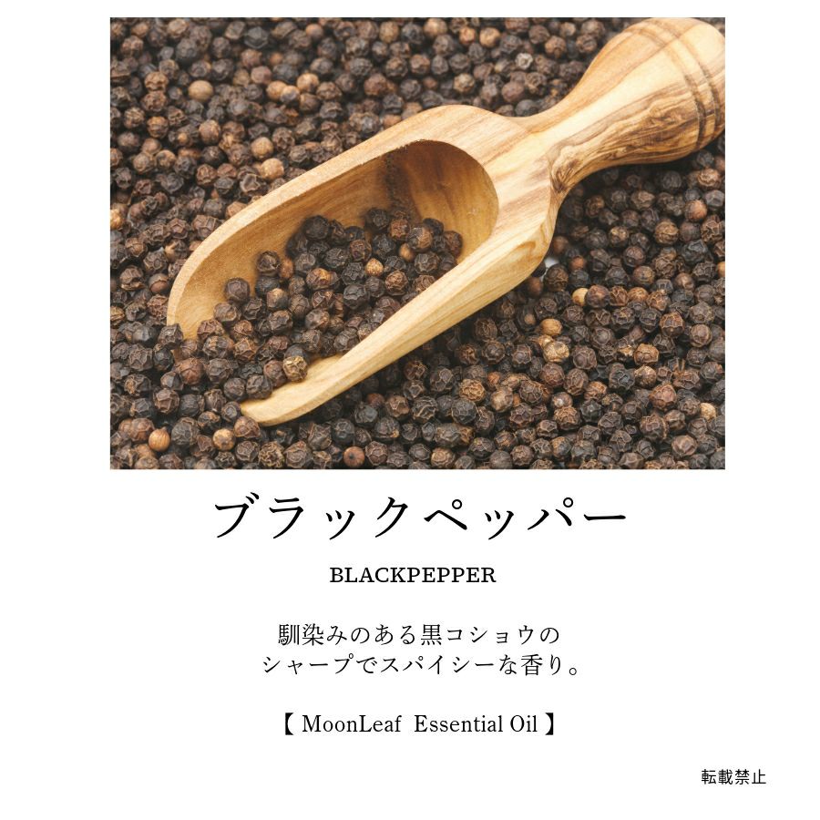ブラックペッパー 10ml | MoonLeaf Marche
